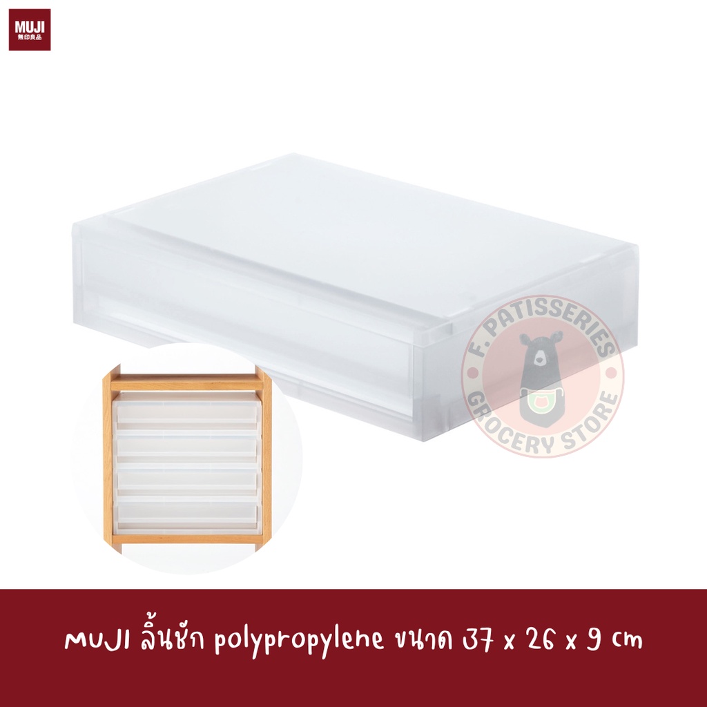 MUJI ลิ้นชัก polypropylene PP STORAGE CASE / WIDE / EXTRA SHALLOW ...