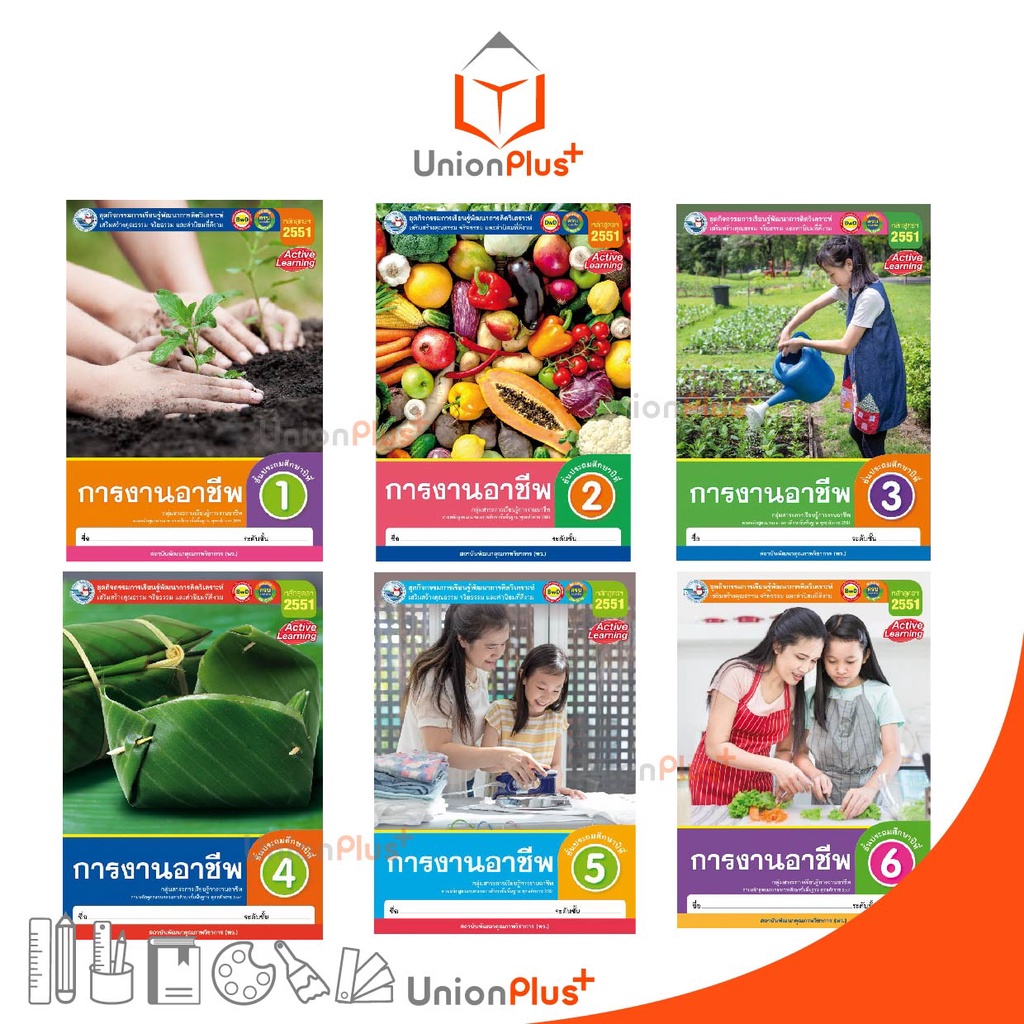 ชุดกิจกรรม การงานอาชีพ ป.1-ป.6 พว. พัฒนาคุณภาพวิชาการ หลักสูตร 2551 Active Learning | Shopee ...