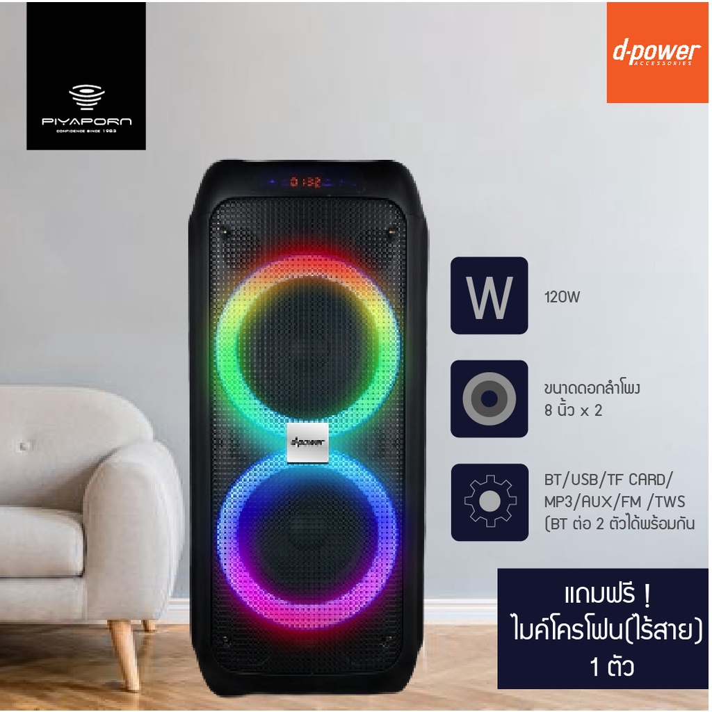 D-power ลำโพงบูลทูธ รุ่น X9W ขนาด 8 นิ้ว x 2 กำลังขับ 120W | Shopee Thailand