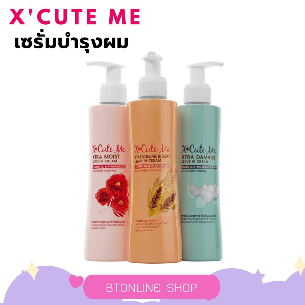 เซรั่มบำรุงผม เอ็กซ์คิวท์ มี เอ็กซ์ตร้า ลิฟ อิน ครีม X-Cute Me Xtra ...