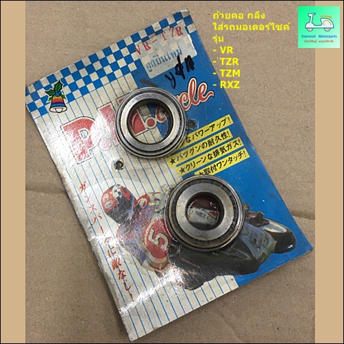 ถ้วยคอกลึง ( ลูกปืนแผงคอ ) ใส่รถมอเตอร์ไซค์ รุ่น VR,TZR,TZM,RXZ | Shopee Thailand