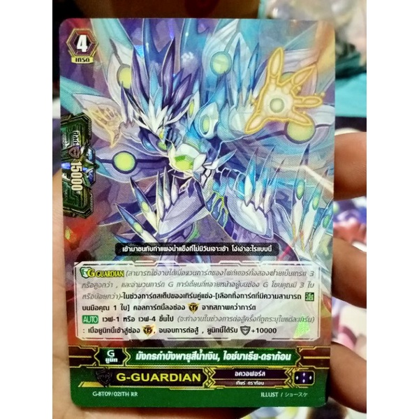 อควอฟอร์ส มังกรกำบังพายุสีน้ำเงิน ไอซ์บาเรีย ดราก้อน G BT09 RR (ฟลอย) | Shopee Thailand