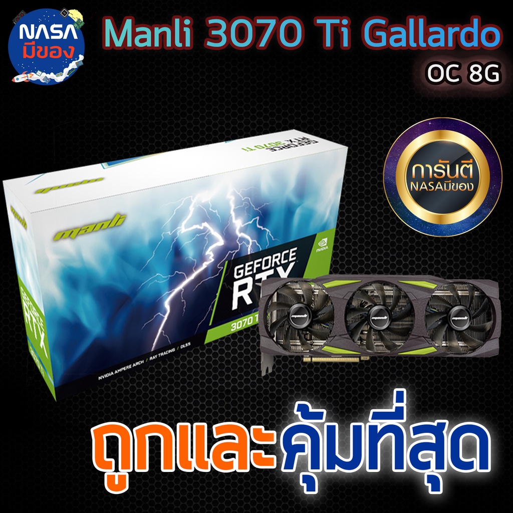 Manli GeForce RTX 3070Ti 8G Gallardo ถูกและคุ้มที่สุด ประกันยาว ...