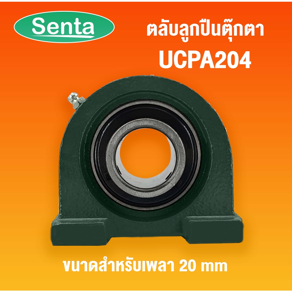 UCPA204 ตลับลูกปืนตุ๊กตา Bearing Units สำหรับเพลาขนาด 20 มิลลิเมตร ...
