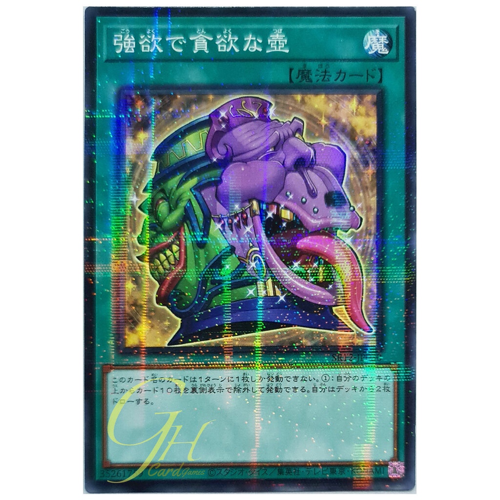 [SR12-JP030] Pot of Desires (Normal Parallel Rare) | Shopee Thailand