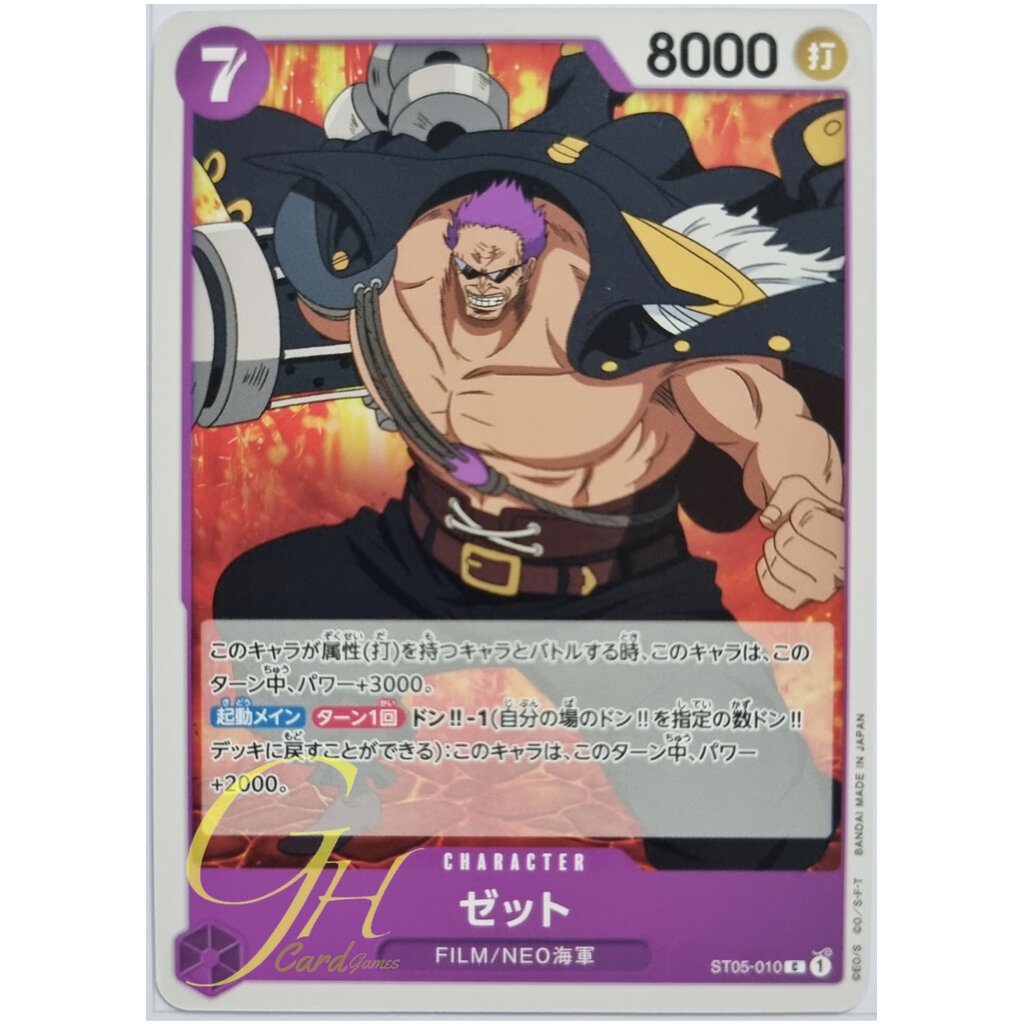 One Piece Card Game [ST05-010] Z (Common) | Shopee Thailand