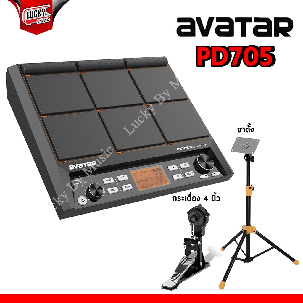 กลองไฟฟ้า Avatar PD705 พร้อมอุปกรณ์ ขาตั้ง / แป้นกระเดื่อง 4 นิ้ว ...