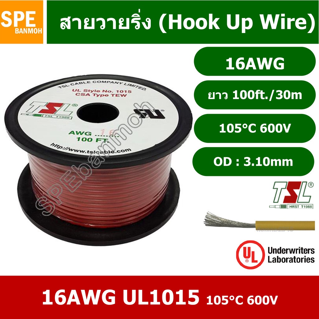 HK-16-1015-100ft สายไฟเดี่ยว แกนฝอย 16AWG UL1015 105°C 600V 30M 100ft ...