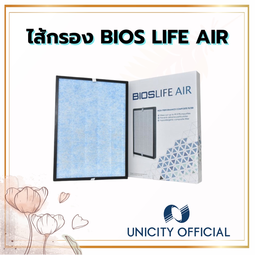ไส้กรองอากาศ 3M Unicity Bios life air | Shopee Thailand