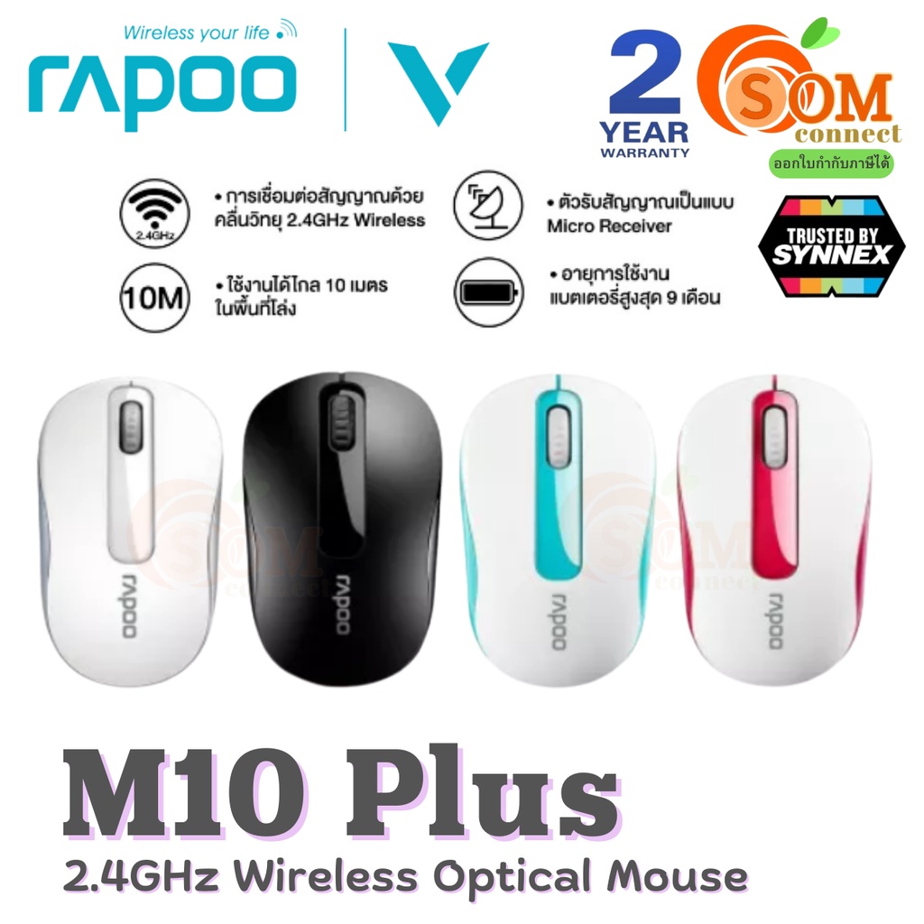 MOUSE (เมาส์) RAPOO (M10 PLUS) WIRELESS OPTICAL MOUSE (มี 4 สี BLUE ...