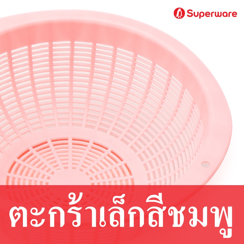 Srithai Superware ตะกร้าล้างผักพลาสติก ชามกลมอเนกประสงค์ รุ่น B-SERIES | Shopee Thailand
