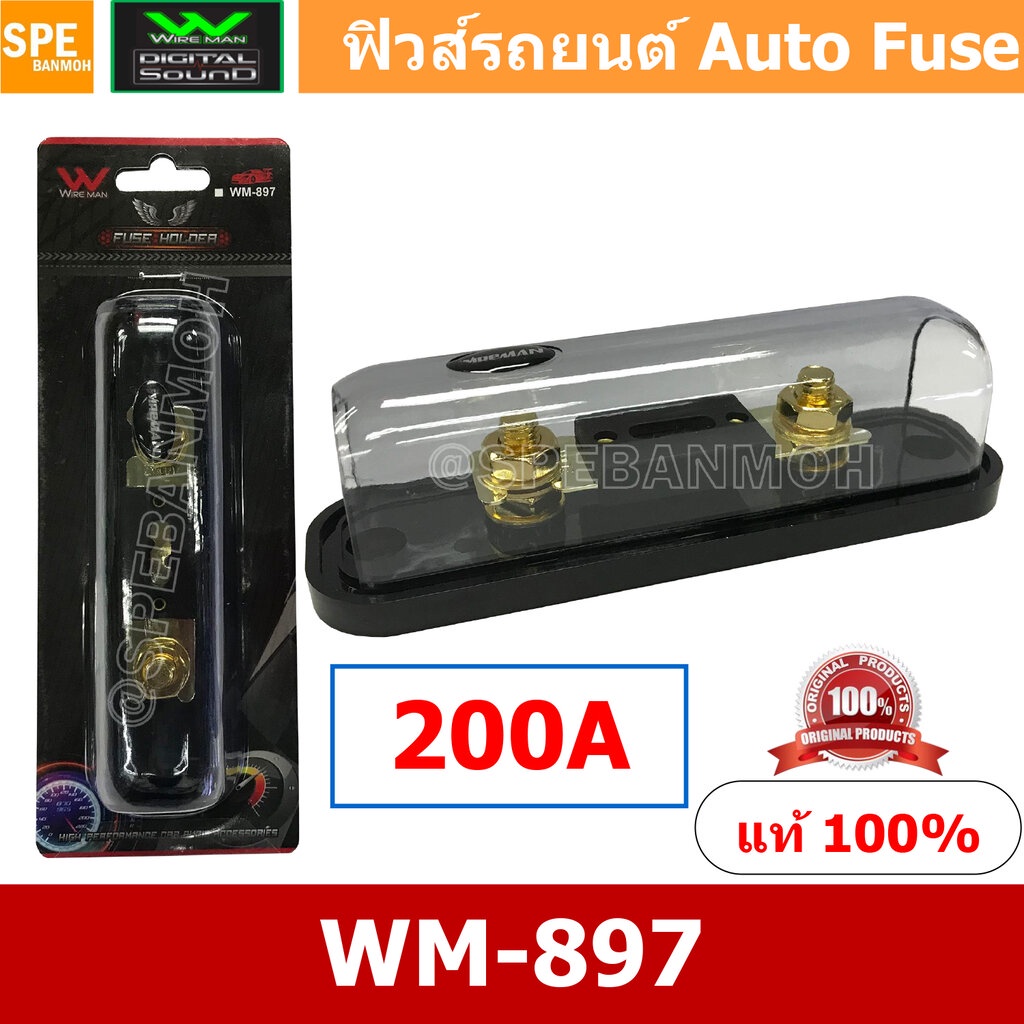 WM-897 กระบอกฟิวส์รถยนต์ Wireman เข้า 1 ออก 1 Wireman Auto Fuse WM816 ...