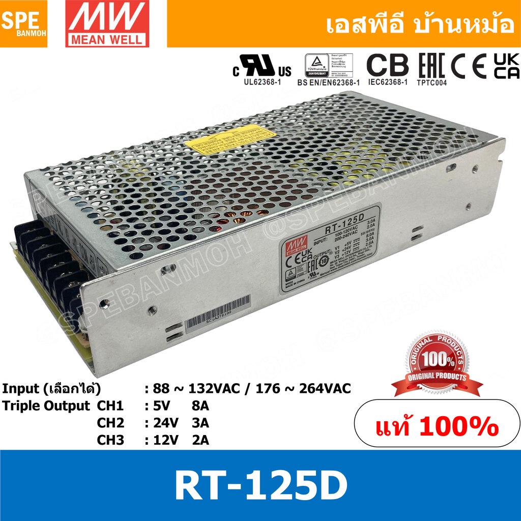 [ 1ชิ้น ] RT-125D พาวเวอร์ซัพพลายMEAN WELL 3 Output (MEAN WELL Power ...