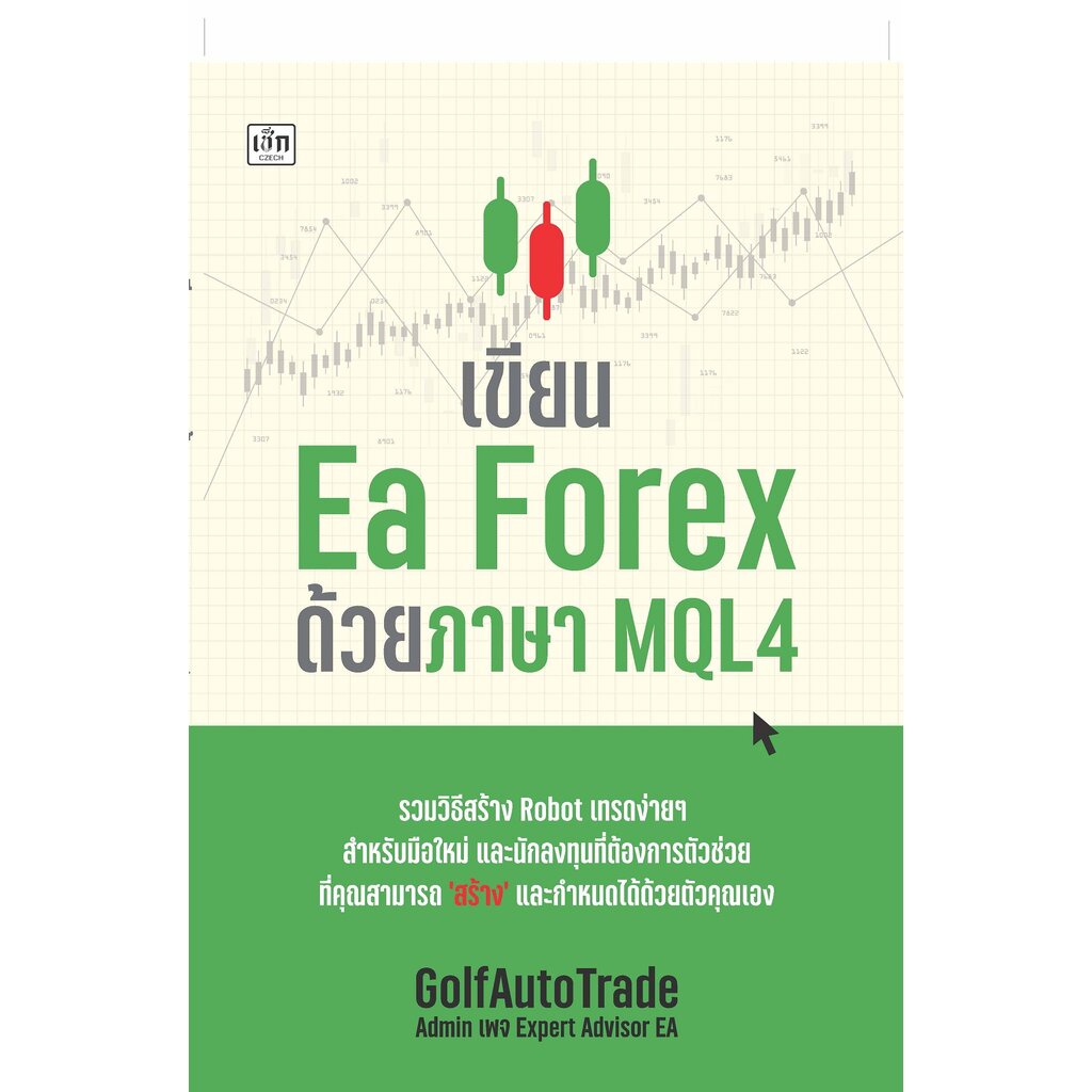 เขียน Ea Forex ด้วยภาษา MQL4 | Shopee Thailand