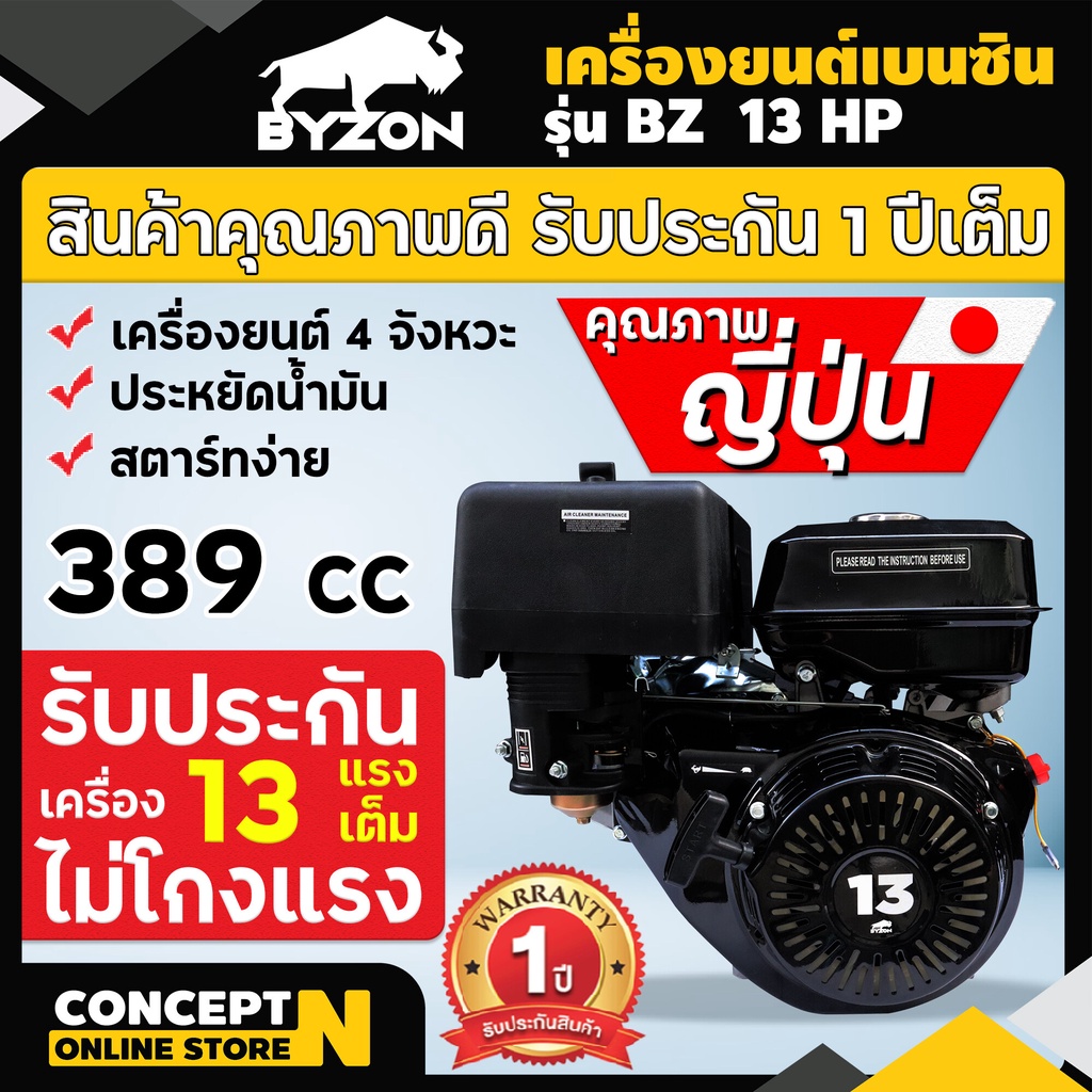 เครื่องยนต์เบนซินอเนกประสงค์ ประหยัดน้ำมัน รอบจัด ทนทาน เครื่องเรือ เครื่องสูบน้ำ BYZON 13HP ...