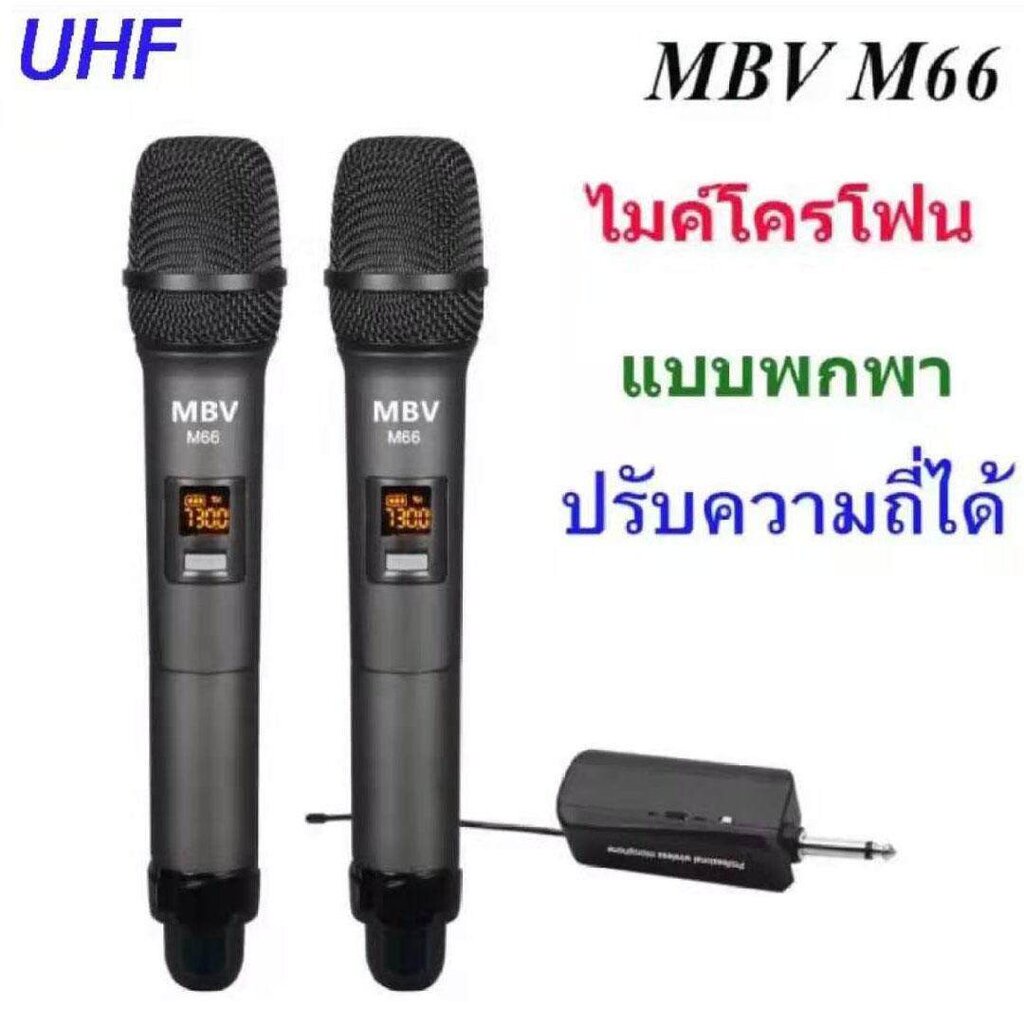 (ฟรีส่ง!! รวมVat) ไมค์ลอยคู่ MBV M66 Wireless Microphone ไมค์ลอยพกพา UHF ปรับความถี่ได้ ไมค์ลอย ...