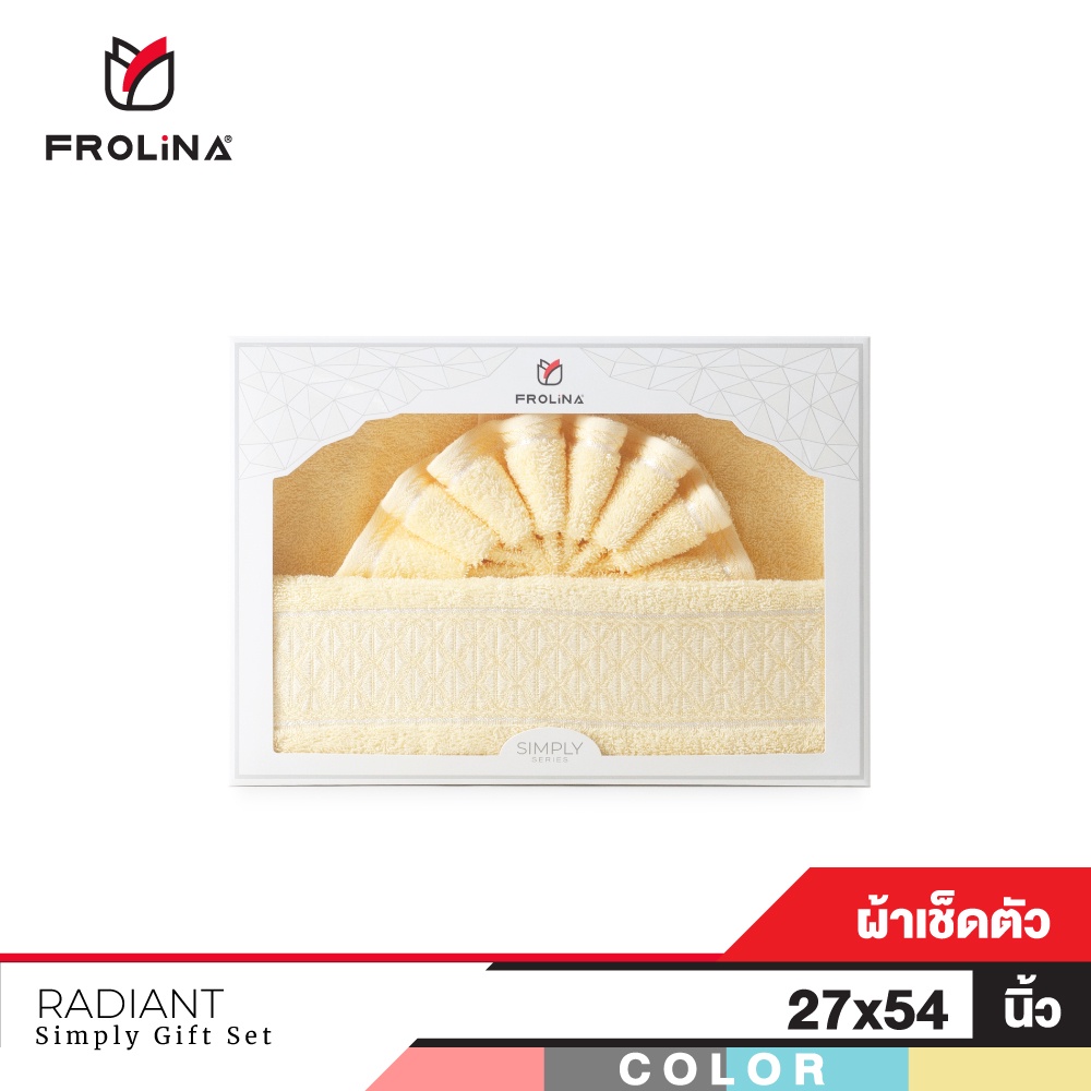 Frolina Gift Set Radiant ผ้าขนหนูเช็ดตัว ขนาด 27x54 นิ้ว | Shopee Thailand