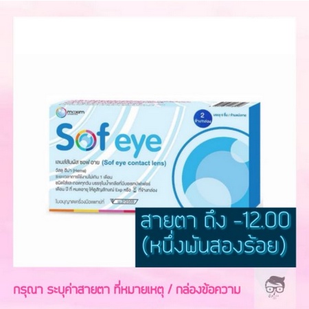 Maxim Sofeye contact lens รายเดือน Maxim Sof eye | Shopee Thailand