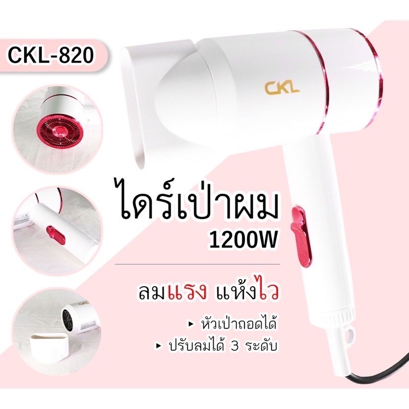 CKL- 820 ไดร์เป่าผม 1200 W (ของแท้) มี มอก. ไดร์เป่าผม ขนาดพกพา | Shopee Thailand