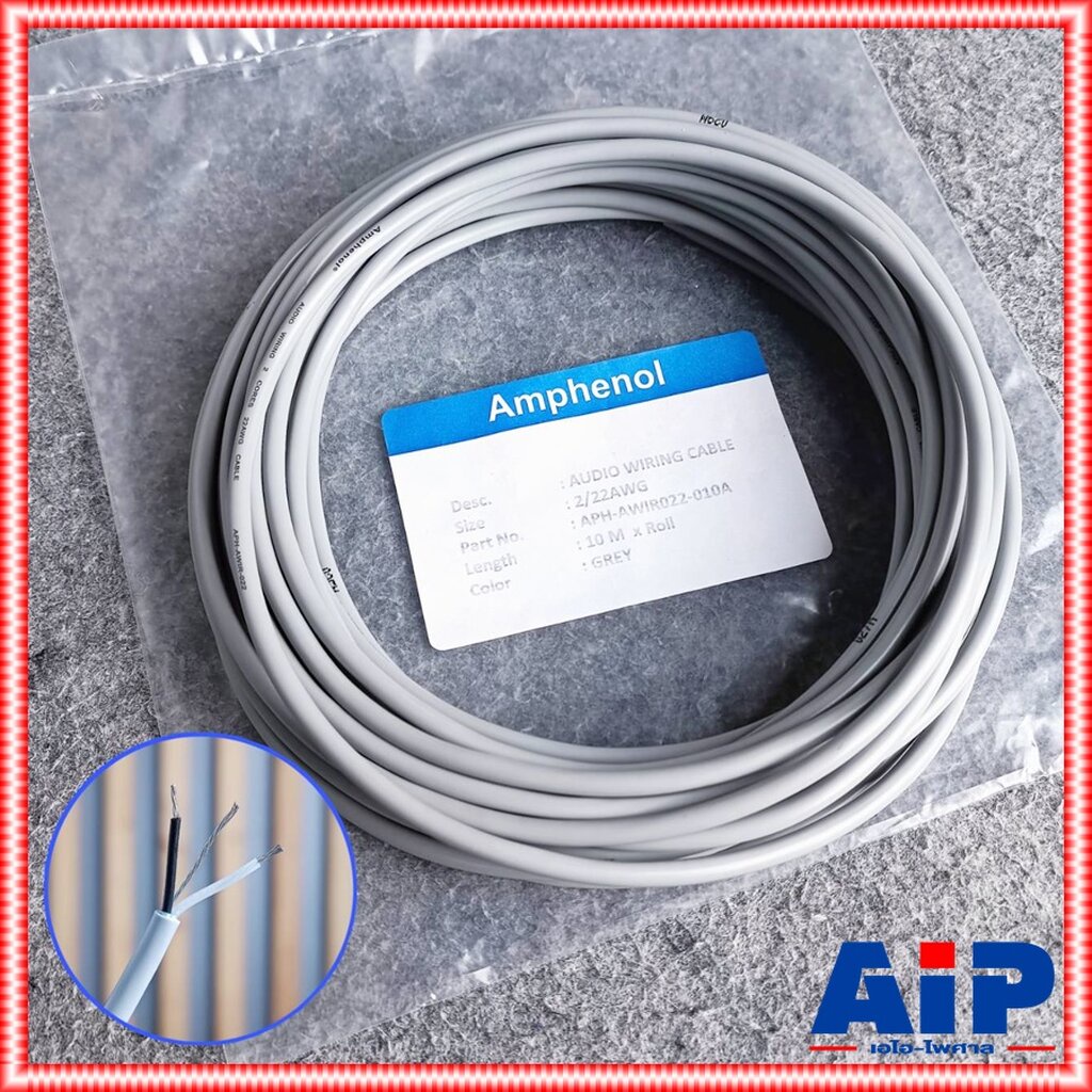 ขด10เมตร สายST Amphenol APH-AWIR022 4.5mm สายชีลด์สเตอริโอ APH AWIR022 สายชีลด์st4.5mm เอไอ ...