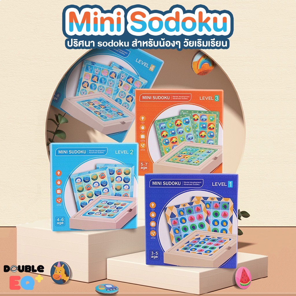 Mini sodoku ปริศนาซูโดกุ น่ารักสำรับเด็กวัยเริ่มเรียน พร้อมกระดาน ...