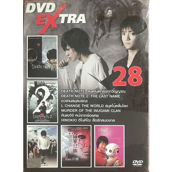 [DVD 5in1 Extra 28] Death Note + คินดะอิจิ + ฮิโนคิโอะ (ดีวีดีพากย์ไทยเท่านั้น) | Shopee Thailand