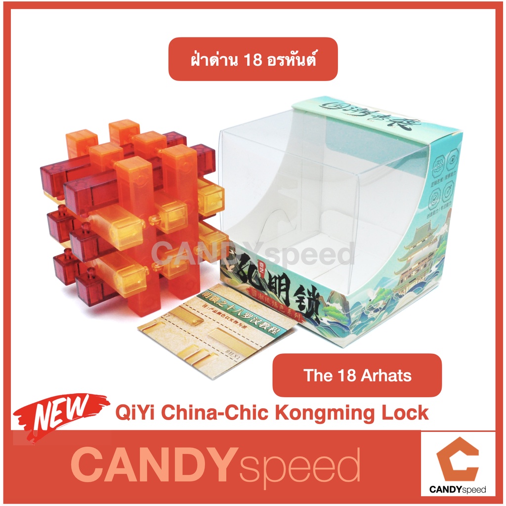 QiYi China-Chic Kongming Lock | by CANDYspeed | Shopee Thailand