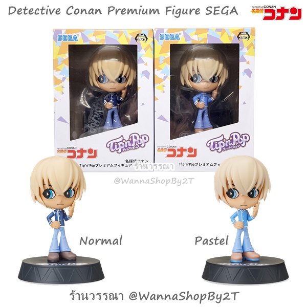 โคนัน : ฟิกเกอร์ อามุโร่ Tip'n'Pop Detective Conan SEGA 2022 Premium Figure “Toru Amuro ...