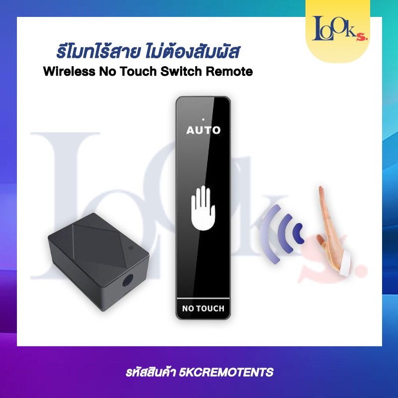 รีโมทไร้สายไม่ต้องสัมผัส (Wireless No Touch Switch Remote) | Shopee ...