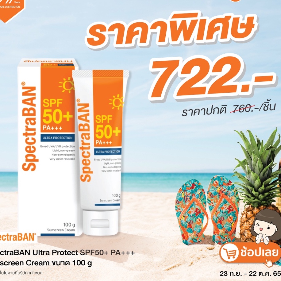 SpectraBan Sunscreen Cream SPF50+ 100g | Shopee Thailand