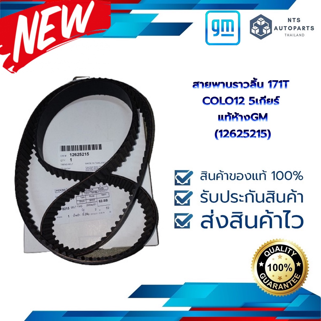 [12625215] สายพานราวลิ้น[สายพานไทมิ่ง] (171T)_ 31UX _COLORADO (5เกียร์ ...