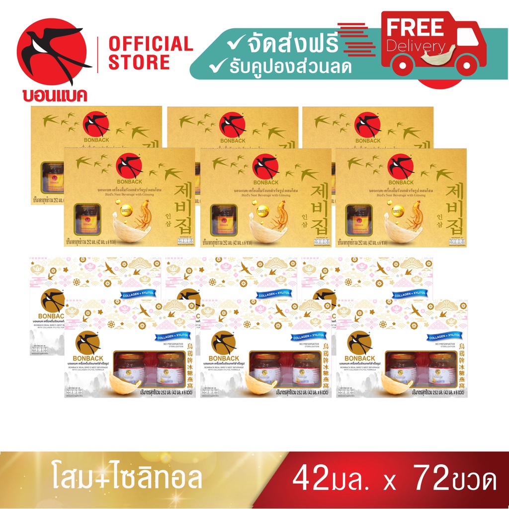 Family Set (42มล. 12 แพค) บอนแบค ชุดเครื่องดื่มรังนกสำเร็จรูป 42 ซีซี Bonback | Shopee Thailand