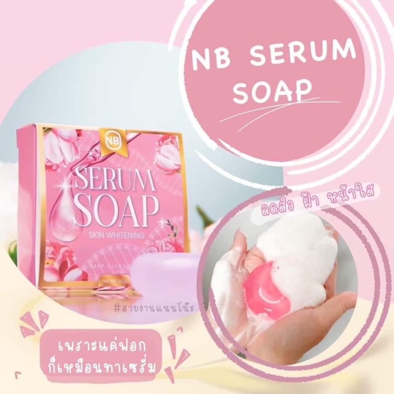 NB SERUM SOAP สบู่ครูเบียร์ สบู่เซรั่ม | Shopee Thailand