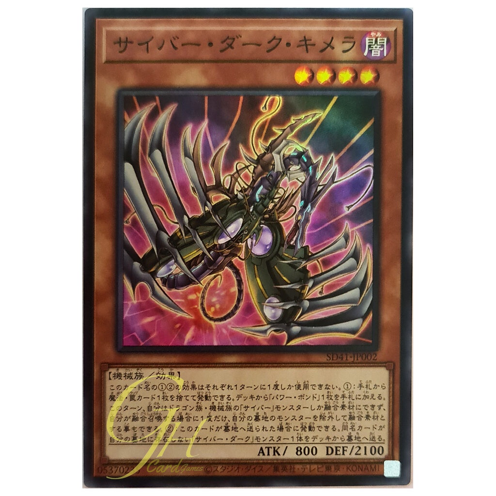 [SD41-JP002] Cyberdark Chimera (Super Rare) | Shopee Thailand