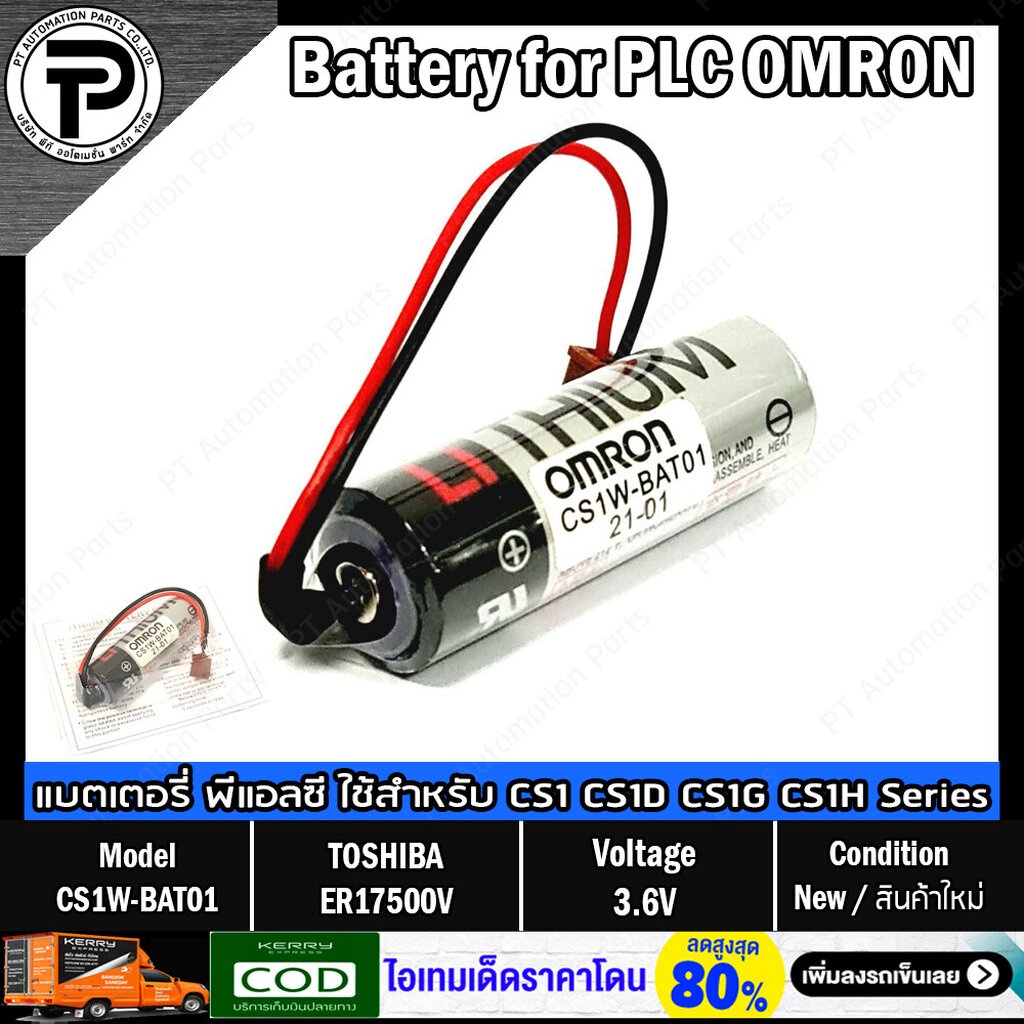 แบตเตอรี่ลิเธียมพร้อมปลั๊กชนิดไม่ชาร์จ OMRON CS1W-BAT01 TOSHIBA ...