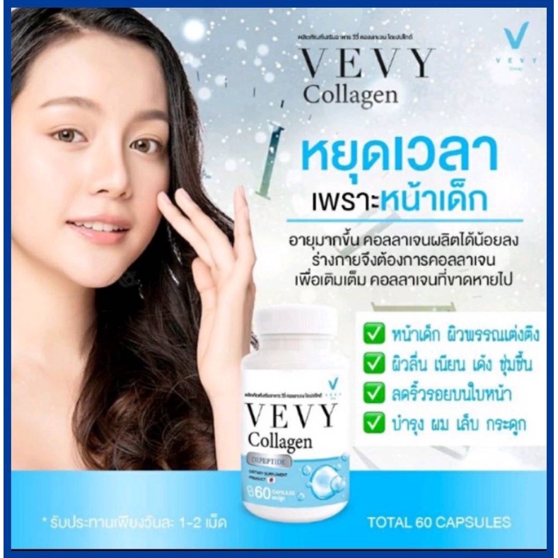 ของแท้💯% วีวี่คอลลาเจน ลดริ้วรอย ไดเปปไทด์ Vevy Collagen ตั้มออน สินค้า ...