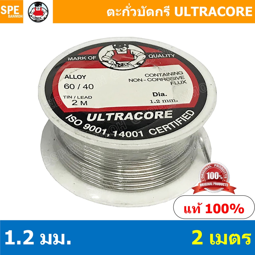 [ 2ชิ้น ] 1.2 mm. 2 เมตร ตะกัวบัดกรี Ultracore ตะกั่วบัดกรี Ultracore ...