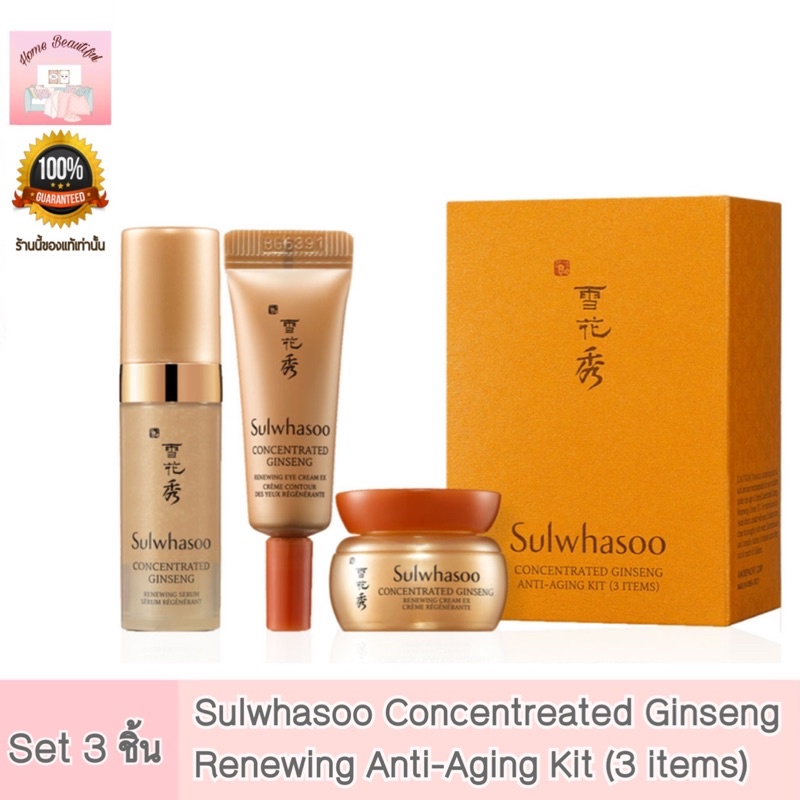 Sulwhasoo Concentreated Ginseng Renewing Anti-Aging Kit (3 items ...