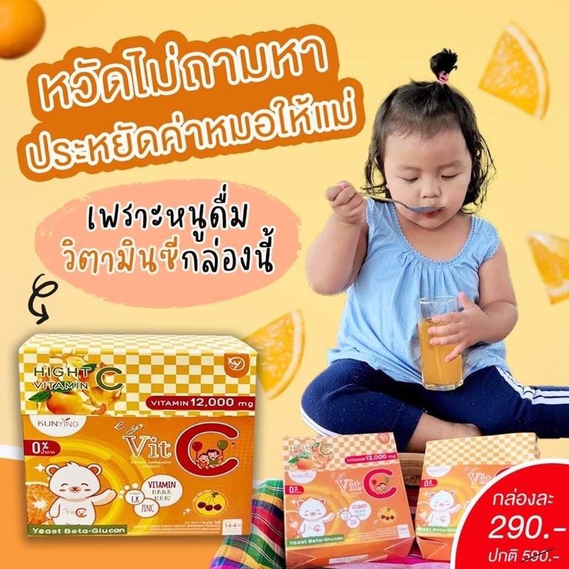 Vit C kids ‼️วิตามินซีสำหรับเด็ก ชงละลายน้ำ ทานง่าน รสชาติเหมือนน้ำส้ม ...