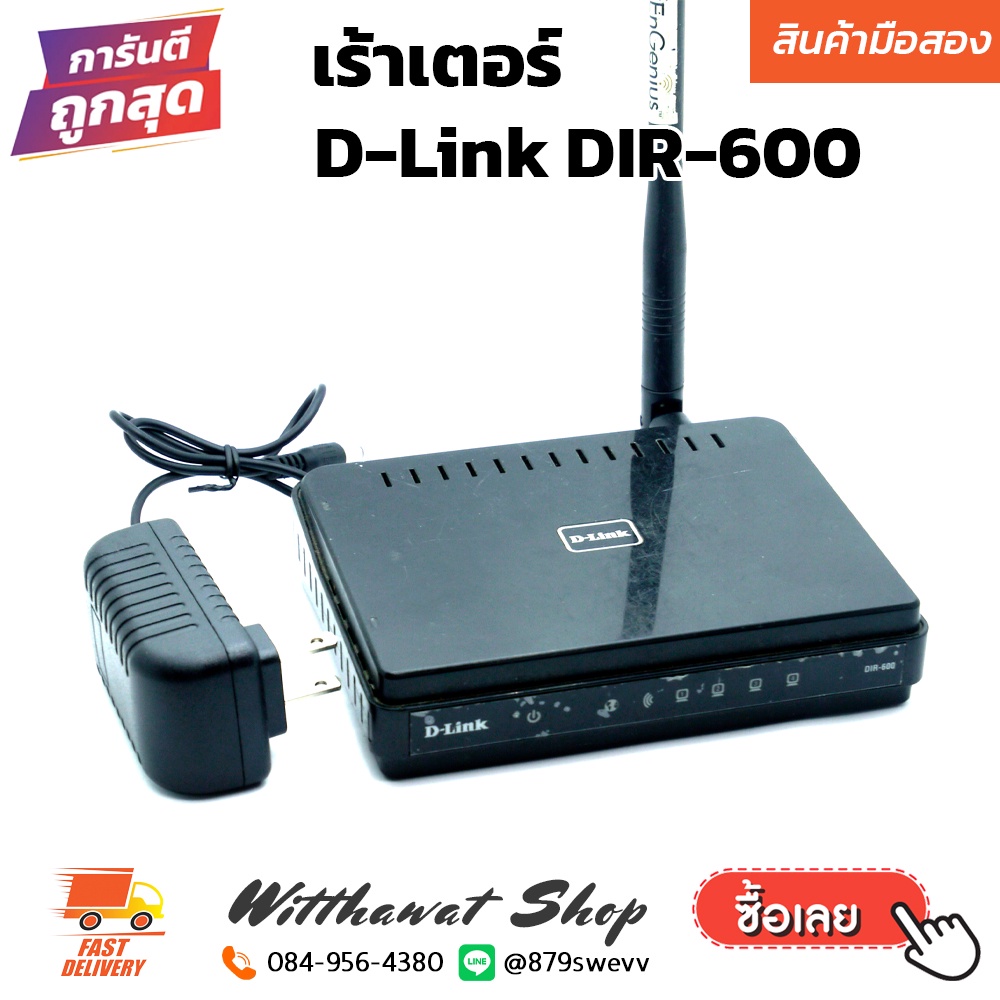 เร้าเตอร์ Router D-Link DIR-600 [สินค้ามือสอง] | Shopee Thailand