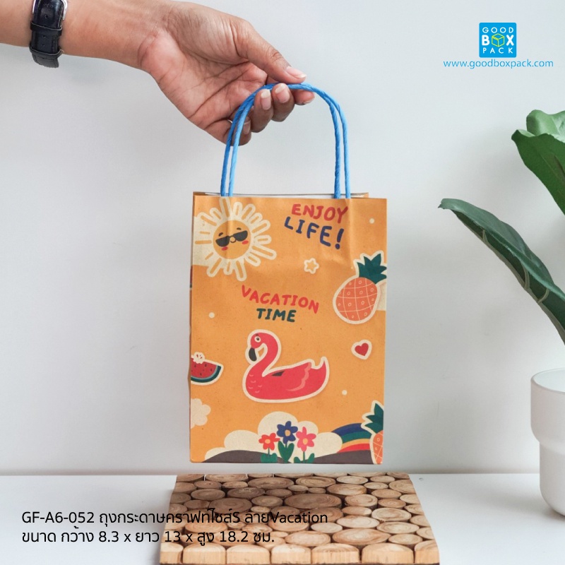 Goodboxpack(50ชิ้น/แพค)ถุงกระดาษคราฟท์ หูหิ้วคละสี ไซส์ S พิมพ์ลาย ขนาดกว้าง 8 x ยาว 13 x สูง 18 ...