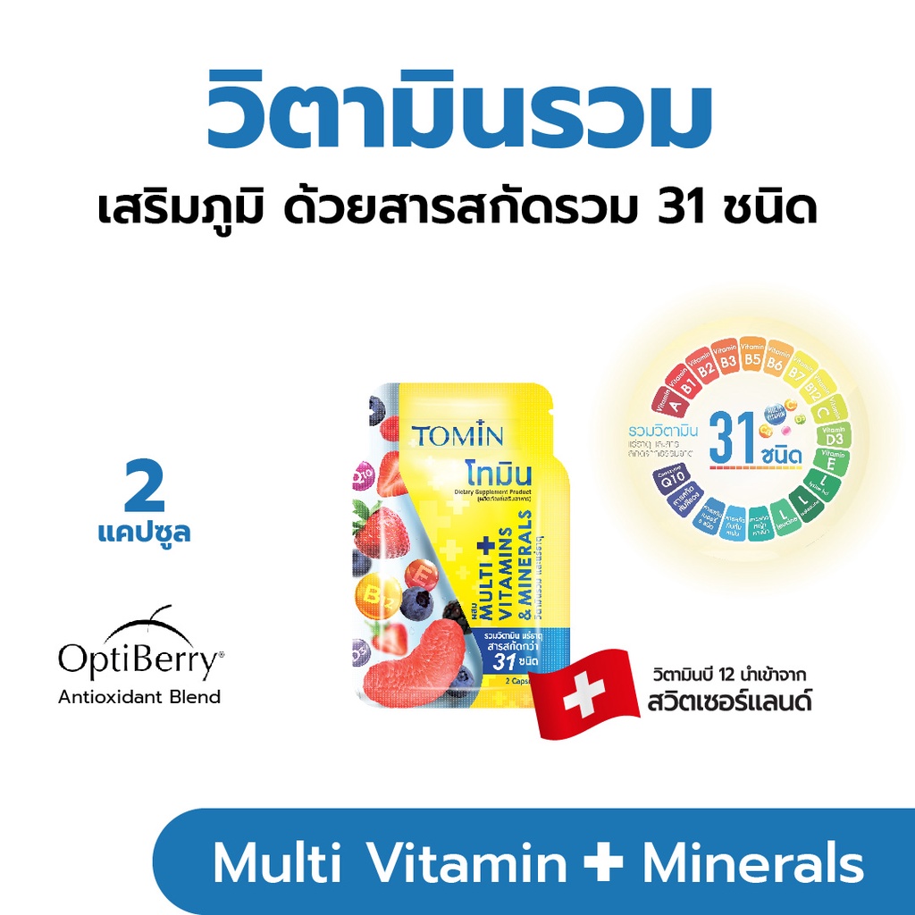 Tomin โทมิน ผลิตภัณฑ์เสริมอาหาร ซอง 2 แคปซูล / สำหรับ 2 วัน | Shopee ...