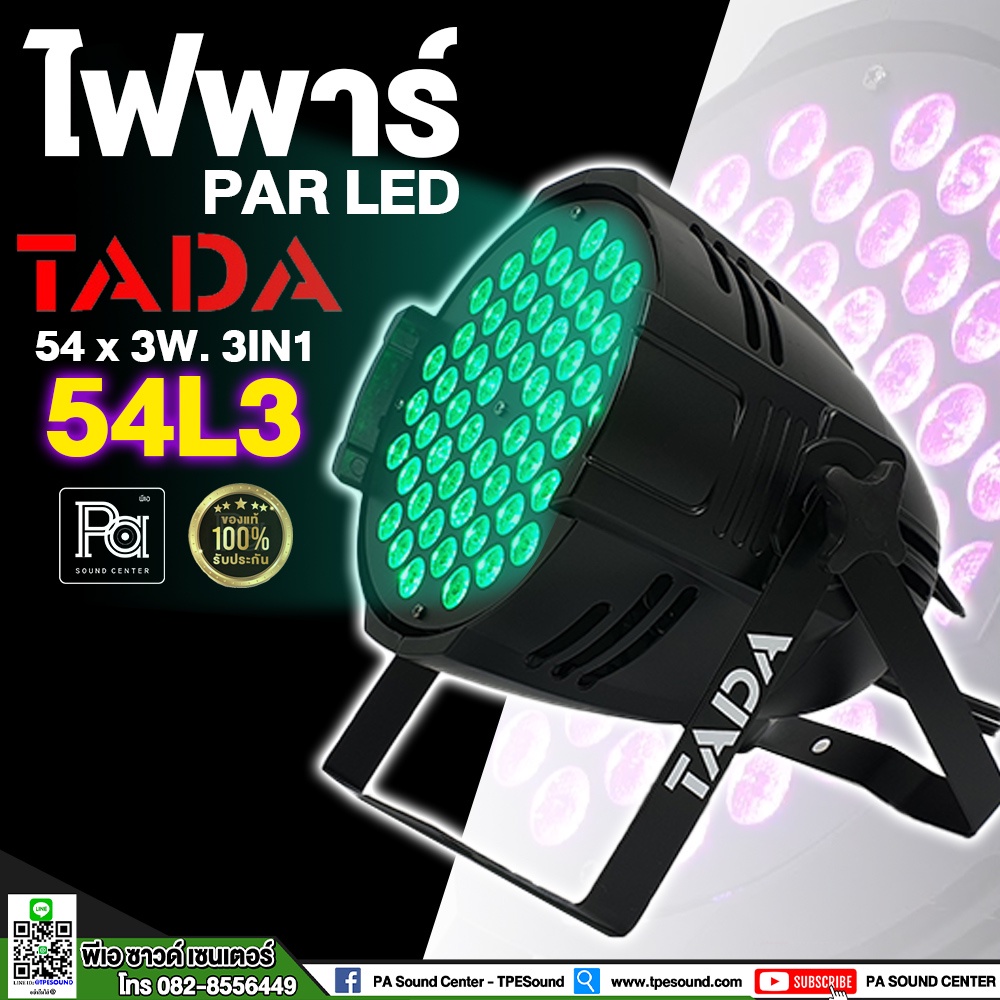 ไฟพาร์ TADA 3 in 1 LED โคมไฟพาร์ led รุ่น 54L3 3in1 ไฟแสงสี ไฟเวที โคม ...