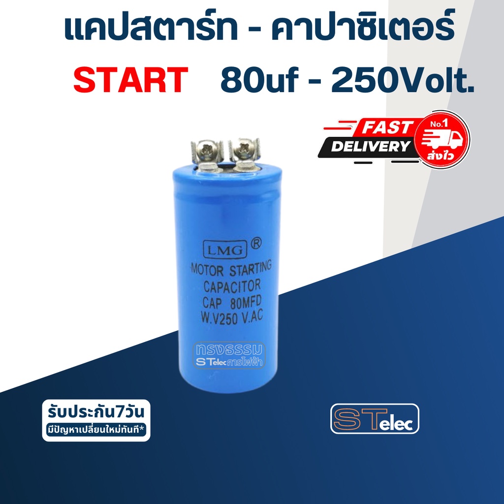 คาปาซิเตอร์ 80uf 250v.(ทรงกระบอก-น็อต) | Shopee Thailand