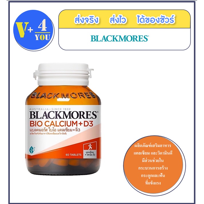 Blackmores Bio Calcium+D3 60 เม็ด/ขวด แคลเซียมและวิตามินดี เสริมสร้าง ...