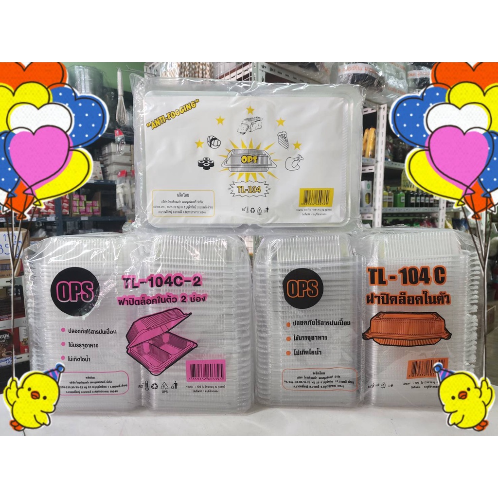 กล่องเบเกอรี่ใส TL-104 เนื้อพลาสติกOPS ไม่เกิ | Shopee Thailand