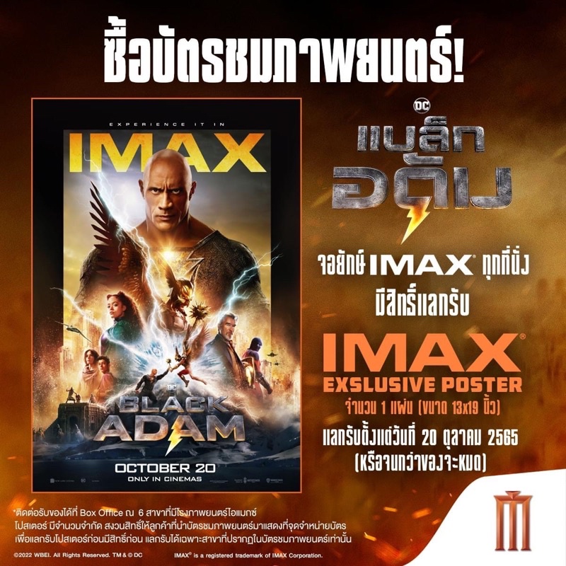 โปสเตอร์ imax Black adam | Shopee Thailand