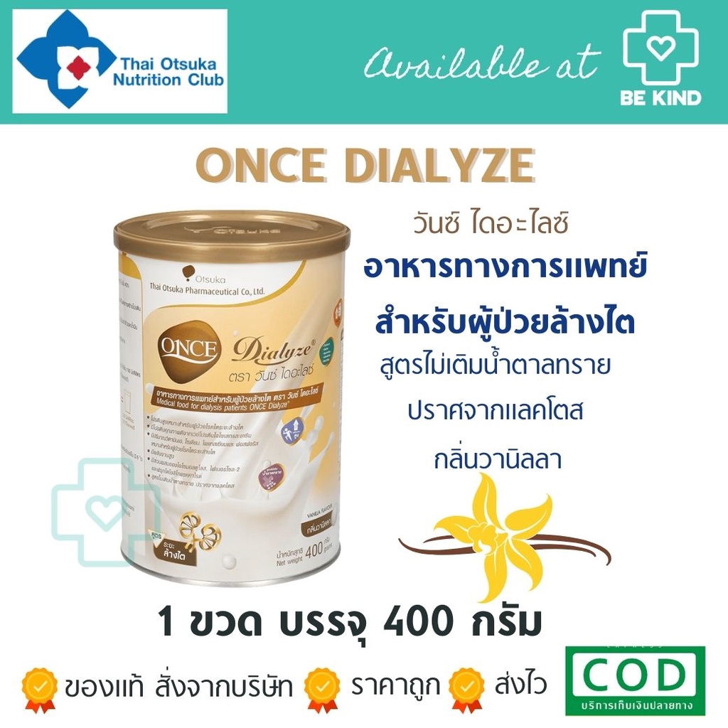 ONCE Dialyze วันซ์ ไดอะไลซ์ 400 กรัม อาหารชนิดผง ชง ดื่ม สำหรับผู้ป่วย ...