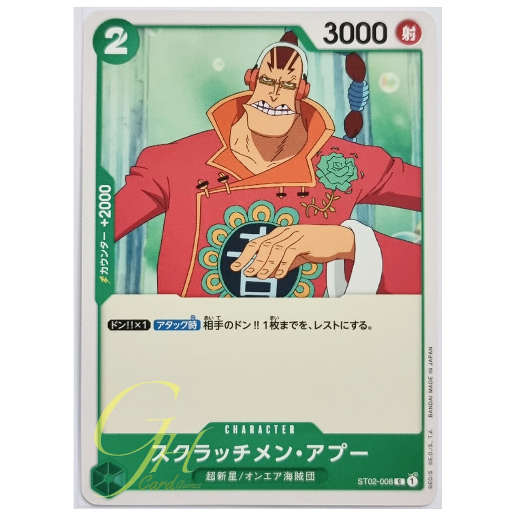 One Piece Card Game [ST02-008] Scratchmen Apoo (Common) | Shopee Thailand
