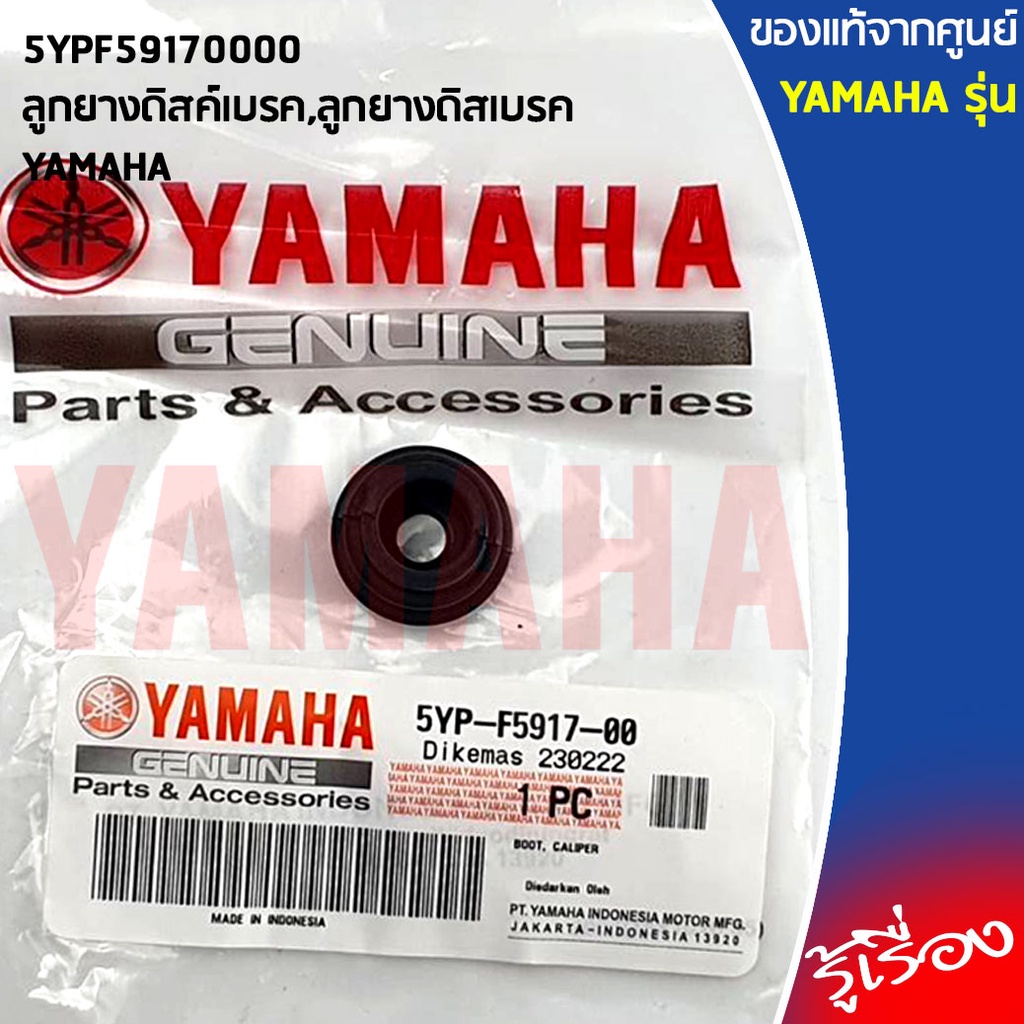 5YPF59170000ลูกยางดิสค์เบรค,ลูกยางดิสเบรคX-1R,MIO,NOUVO,SPARK,TTX ...